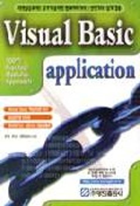 VISUAL BASIC APPLICATION | 장덕철 외 - 교보문고