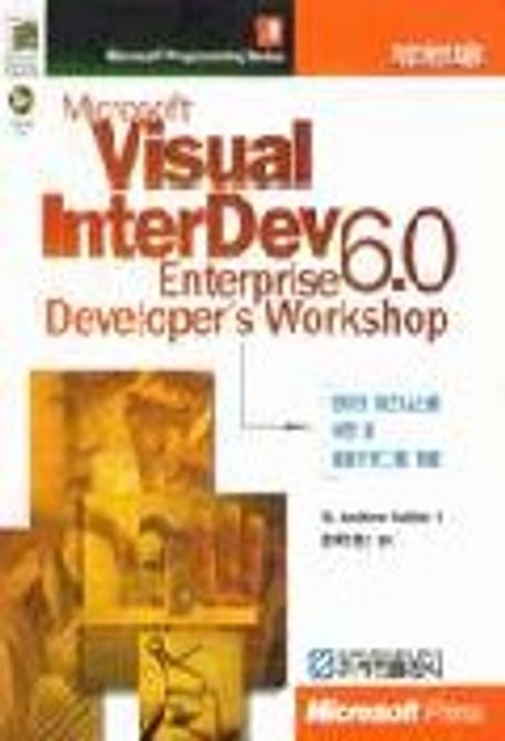 VISUAL INTERDEV 6.0 ENTERPRISE DEVELOPERS WORKSHOP | G.ANDREW DUTHIE - 교보문고