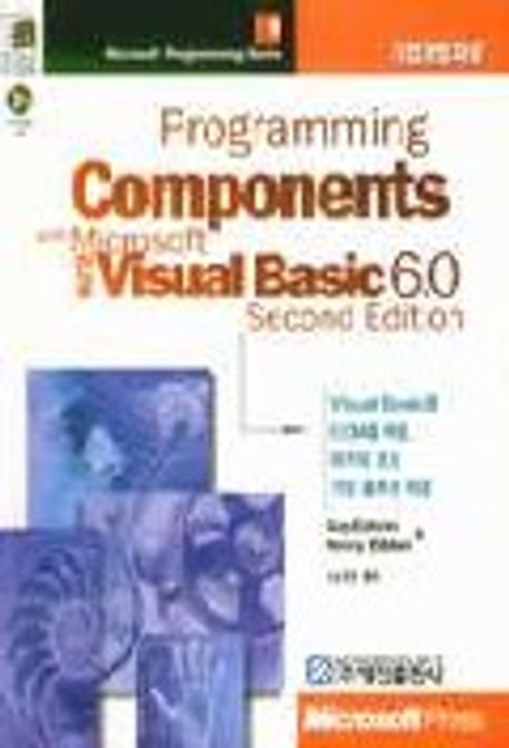 COMPONENTS/한글 VISUAL BASIC 6.0 | GUY EDDON 외 - 교보문고