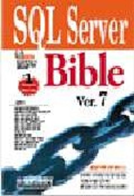 SQL SERVER BIBLE VER.7(S/W포함) | 권병희 - 교보문고