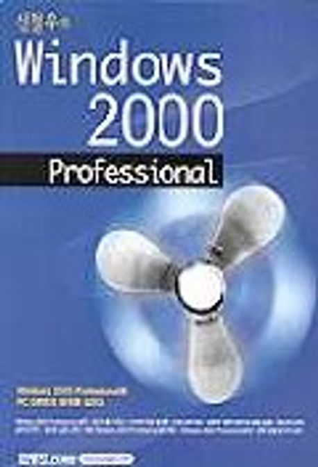 WINDOWS 2000 PROFESSIONAL | 신철우 - 교보문고