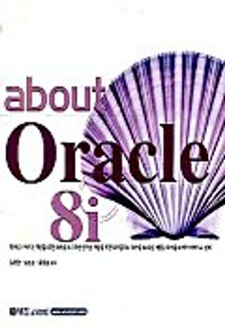 ABOUT ORACLE 8I | 김종근 외 - 교보문고