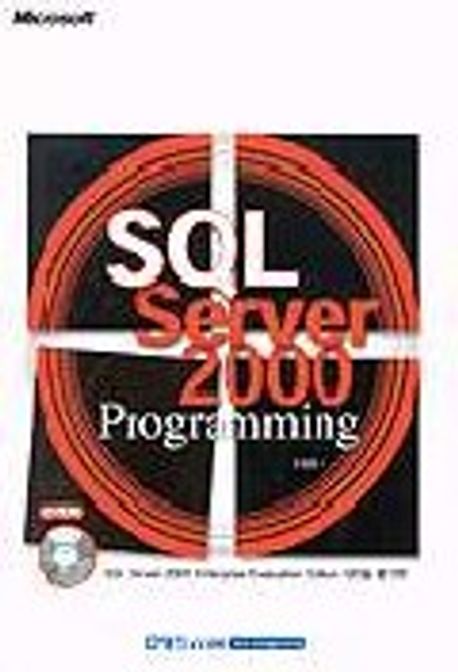 SQL SERVER 2000 PROGRAMMING(S/W포함) | 우철웅 - 교보문고