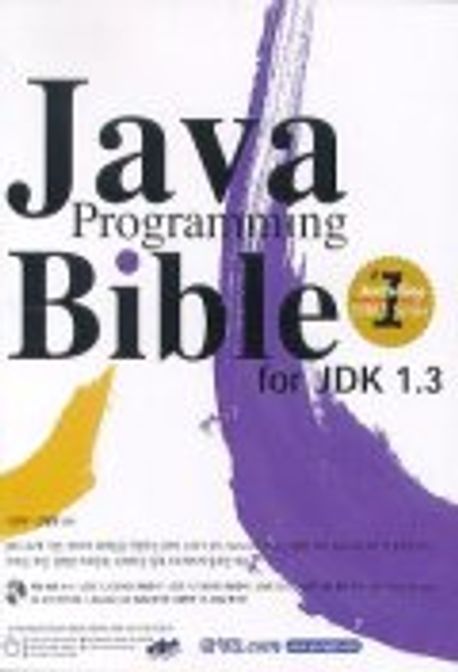 JAVA PROGRAMMING BIBLE (FOR JDK 1.3)(CD-ROM 1장포함) | 이현우 외 - 교보문고
