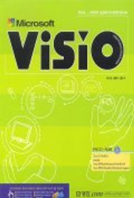 MICROSOFT VISIO(CD-ROM 1장포함) | 비지오사용자그룹 - 교보문고