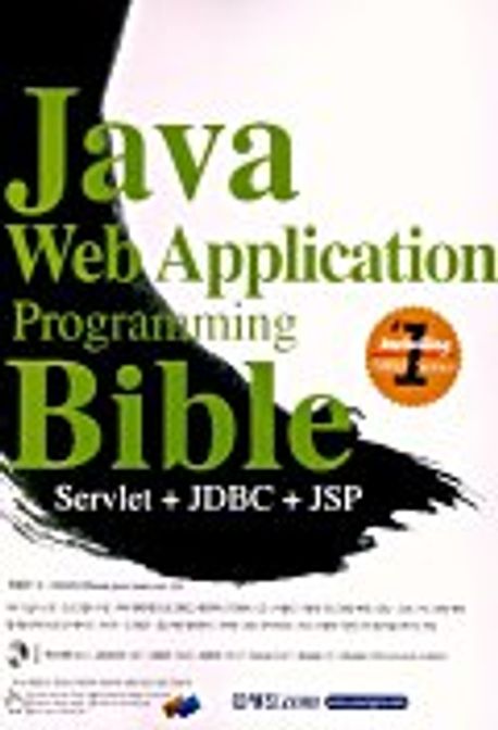 JAVA WEB APPLICATION PROGRAMMING BIBLE(CD-ROM 1장 포함) | 박용우 - 교보문고