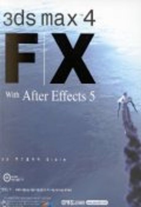 3DS MAX 4 F/X WITH AFTER EFFECTS 5(CD-ROM 1장 포함) | 한영준 - 교보문고