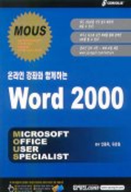 WORD 2000 | 안종욱외 편 - 교보문고