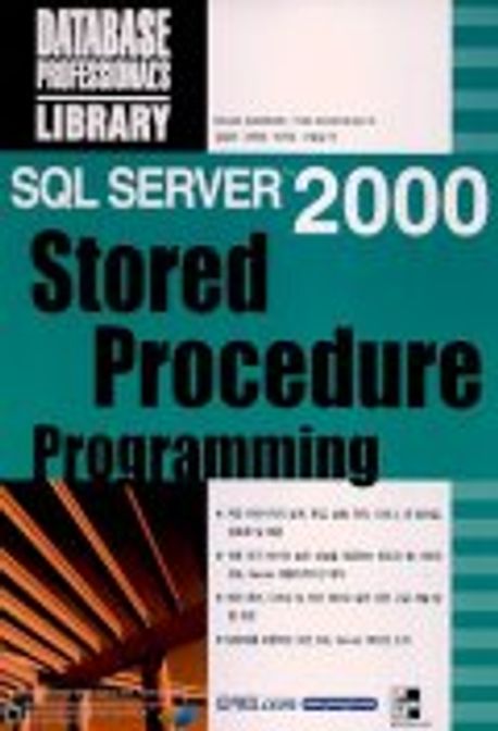 SQL SERVER 2000 STORED PROCEDURE PROGRAMMING | DEJAN SUNDERIC 외 - 교보문고