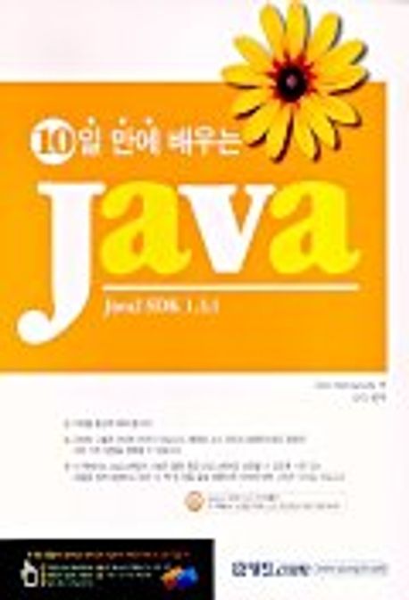 JAVA(10일 만에 배우는)(CD-ROM 1장 포함) | TORA MARUNOUCHI - 교보문고