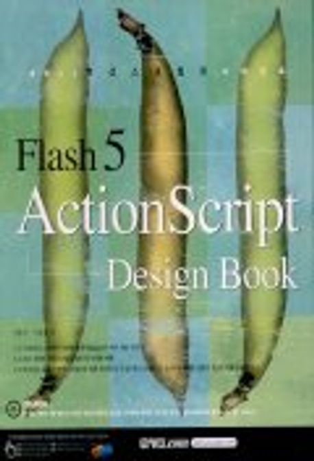 FLASH 5 ACTIONSCRIPT DESIGN BOOK(CD-ROM 1장 포함) | 성용진 외 - 교보문고