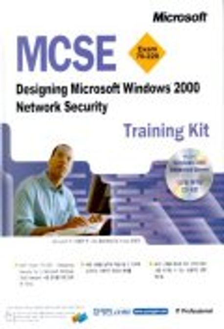 MCSE DESIGNING MICROSOFT WINDOWS 2000 NETWORK SECURITY TRAINING KIT(70 | MICROSOFT - 교보문고