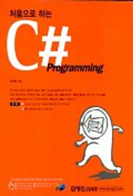 처음으로 하는 C# PROGRAMMING(CD-ROM 1장 포함) | 한정환 - 교보문고