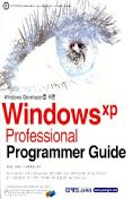 WINDOWS XP PROFESSIONAL PROGRAMMER GUIDE(CD-ROM 1장포함) | 유상열 외 - 교보문고