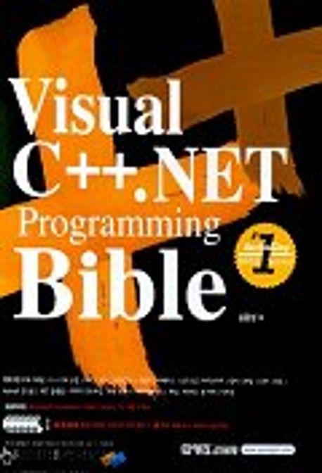 VISUAL C++.NET PROGRAMMING BIBLE | 김용성 - 교보문고
