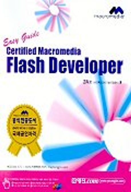 CERTIFIED MACROMEDIA FLASH DEVELOPER(EASY GUIDE) | 조태호 - 교보문고