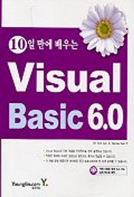 VISUAL BASIC 6.0(10일 만에 배우는)(CD-ROM 1장 포함) | VB TECH LAB. 외 - 교보문고
