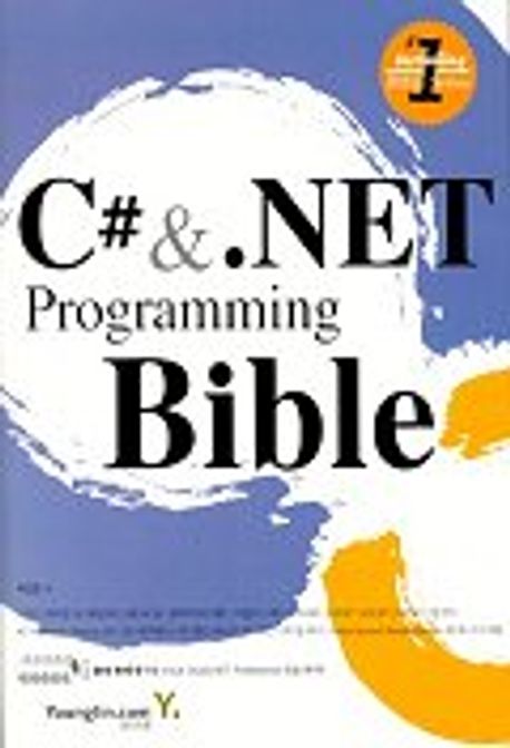 C# & .NET PROGRAMMING BIBLE(CD-ROM 5장 포함) | 박성준 - 교보문고