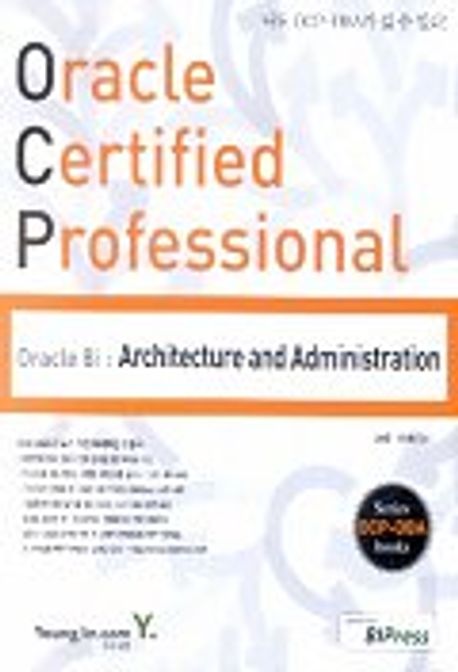 OCP ORACLE 8i:ARCHITECTURE AND ADMINISTRATION | 신봉준 외 - 교보문고