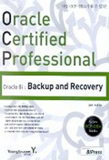 OCP ORACLE 8i:BACKUP AND RECOVERY | 엄은주 외 - 교보문고