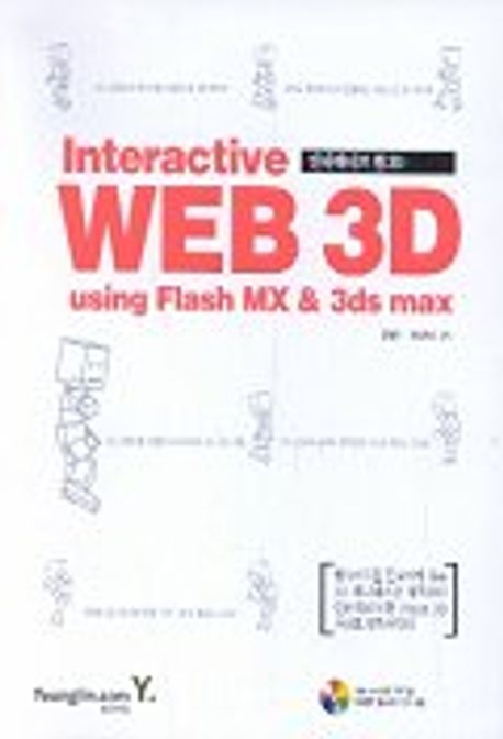 INTERACTIVE WEB 3D USING FLASH MX & 3DS MAX(CD-ROM 1장포함) | 강태진 외 - 교보문고