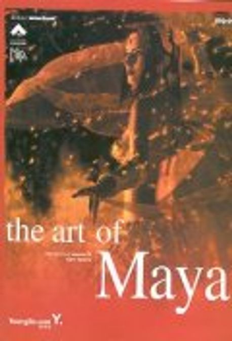 THE ART OF MAYA(CD-ROM 1장포함) | ALIAS WAVEFRONT EDUCATION - 교보문고