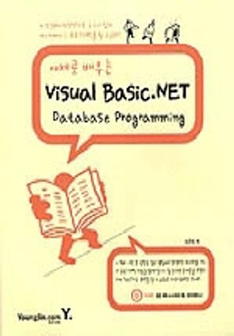 VISUAL BASIC.NET DATABASE PROGRAMMING | 조은석 - 교보문고