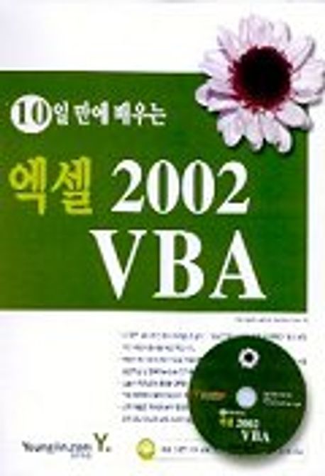 엑셀 2002 VBA | VB TECH LAB 외 - 교보문고