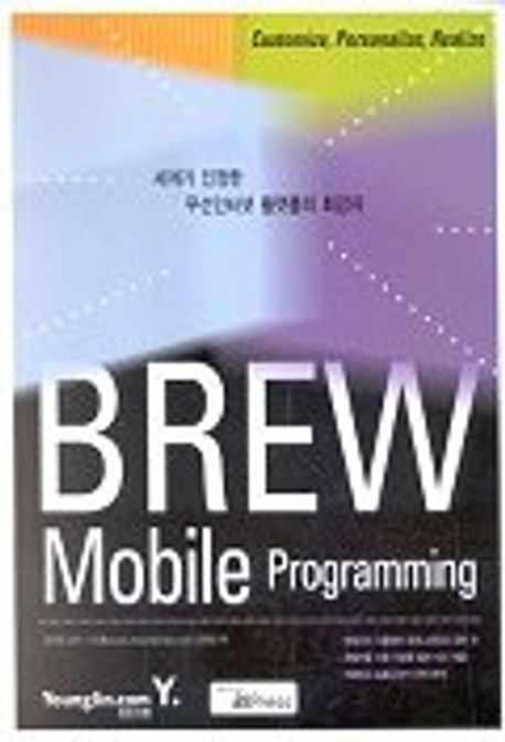 BREW MOBILE PROGRAMMING | 모바일 브루 사이트 운영진 - 교보문고