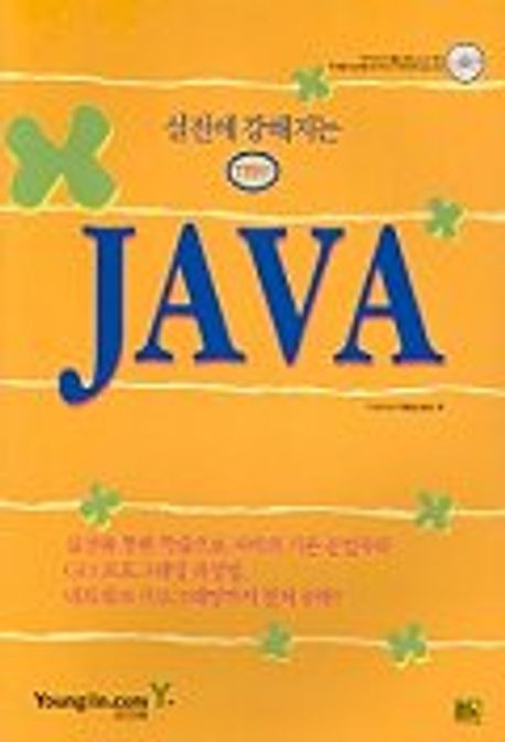 실전에 강해지는 TRY JAVA(CD-ROM 1장포함) | YOKIHIRO MATSUZAKI - 교보문고