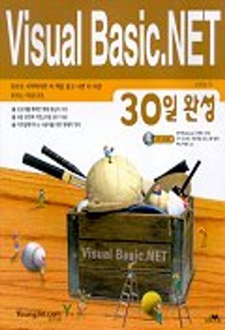 VISUAL BASIC.NET 30일 완성 | 신문섭 - 교보문고