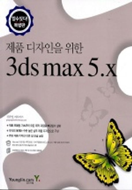 3DS MAX 5.X(할 수 있다) | 전진영 외 - 교보문고