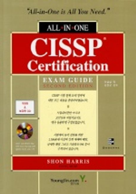 CISSP CERTIFICATION EXAM GUIDE(ALL IN ONE) | SHON HARRIS - 교보문고