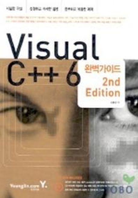 VISUAL C++ 6 완벽가이드 | 김용성 - 교보문고