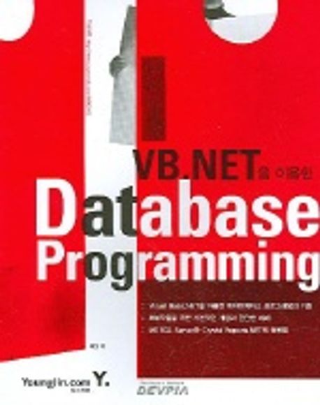 VB.NET을 이용한 DATABASE PROGRAMMING | 이일 - 교보문고