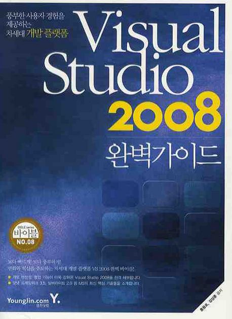 VISUAL STUDIO 2008 완벽가이드 | 홍용표 - 교보문고