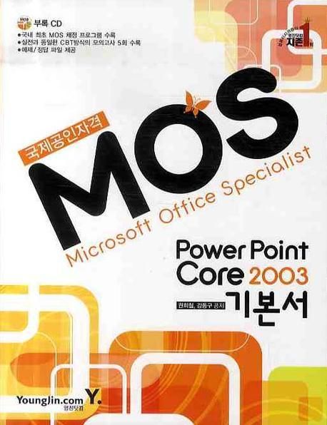 MOS POWERPOINT CORE 2003 | 권희철 - 교보문고