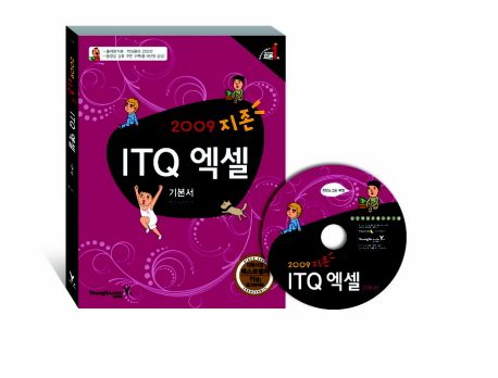 ITQ 엑셀 기본서 | 영진정보연구소 - 교보문고