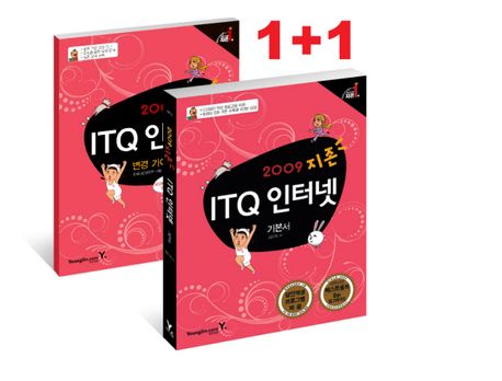 ITQ 인터넷 기본서 | 김미희 - 교보문고