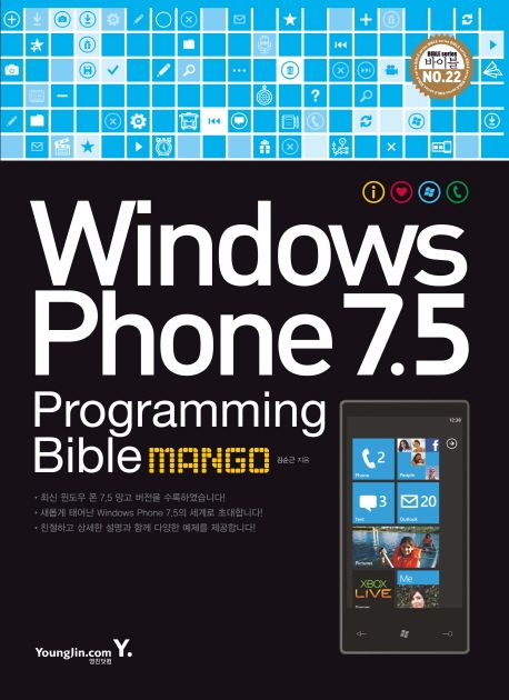 Windows Phone 7.5 Programming Bible: Mango | 김순근 - 교보문고