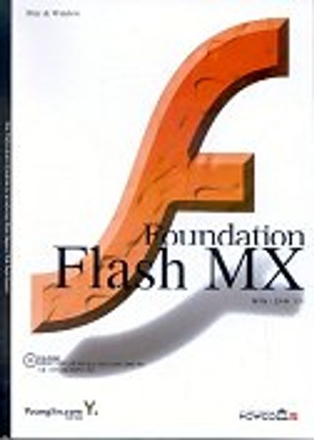 FOUNDATION FLASH MX | 황규일 외 - 교보문고