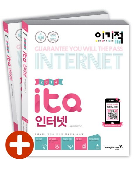 ITQ 인터넷(2014) | 최희식 - 교보문고