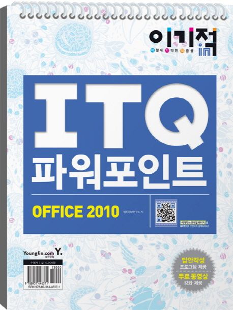 ITQ 파워포인트 2010(2015) | 영진정보연구소 - 교보문고