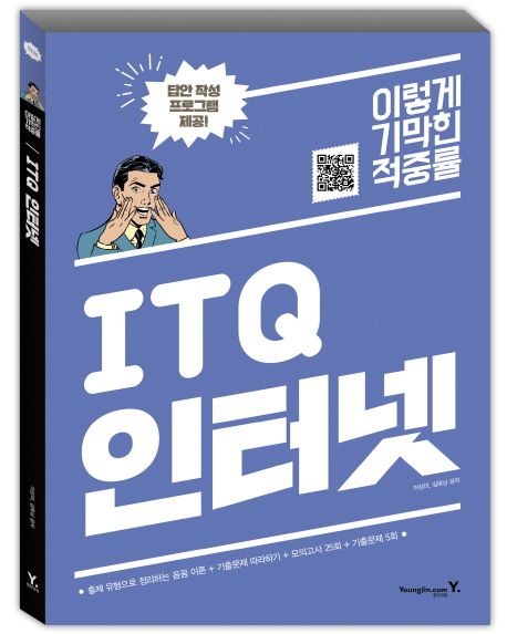 ITQ 인터넷(2017) | 이상미 - 교보문고