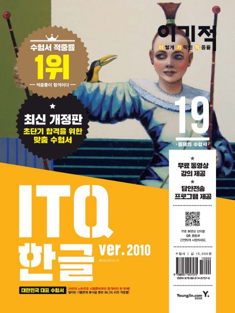 ITQ 한글 2010(2019) | 영진정보연구소 - 교보문고