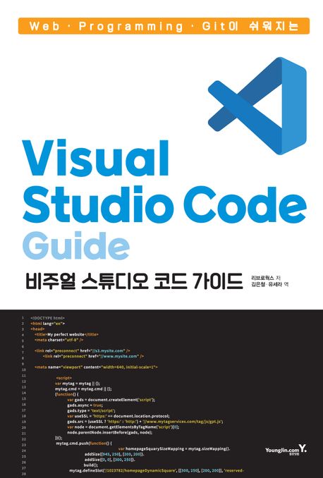 Web·Programming·Git이 쉬워지는 Visual Studio Code 가이드 | 리브로웍스 - 교보문고