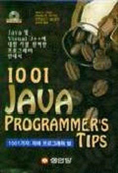 1001가지 자바 프로그래머 팀(S/W 포함) | MARK C.CHAN 외 - 교보문고