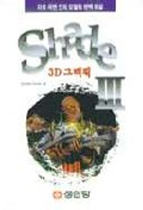 SHADE 3D 그래픽 | SHADE FREAKS 편 - 교보문고