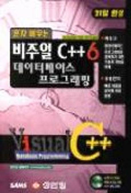 비주얼 C++ 6 데이터베이스 프로그래밍(S/W포함) | LYN ROBISON - 교보문고