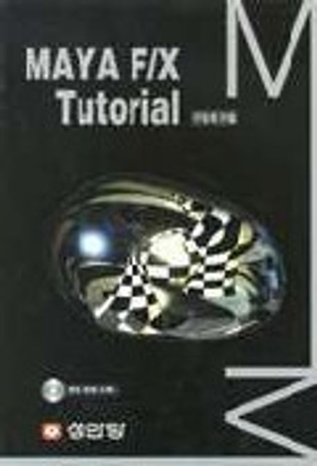 MAYA F/X TUTORIAL(S/W포함) | 서창호 - 교보문고
